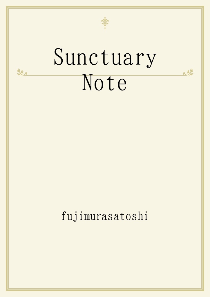 Sunctuary Note｜ パブー｜電子書籍作成・販売プラットフォーム